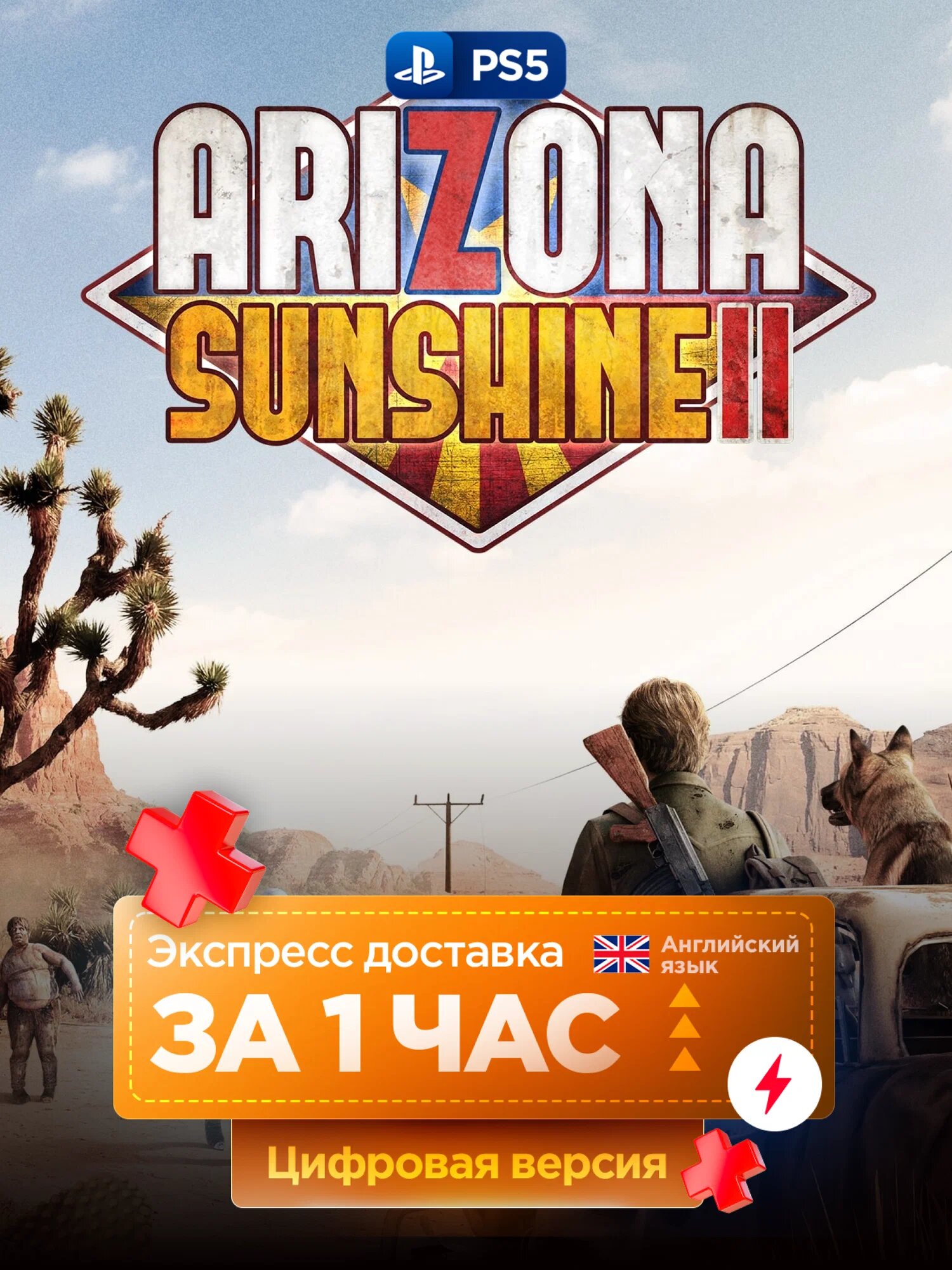 Игра Arizona Sunshine Remake, VR 2 для PS4 и PS5 | Полностью на русском языке | PlayStation 4 и 5