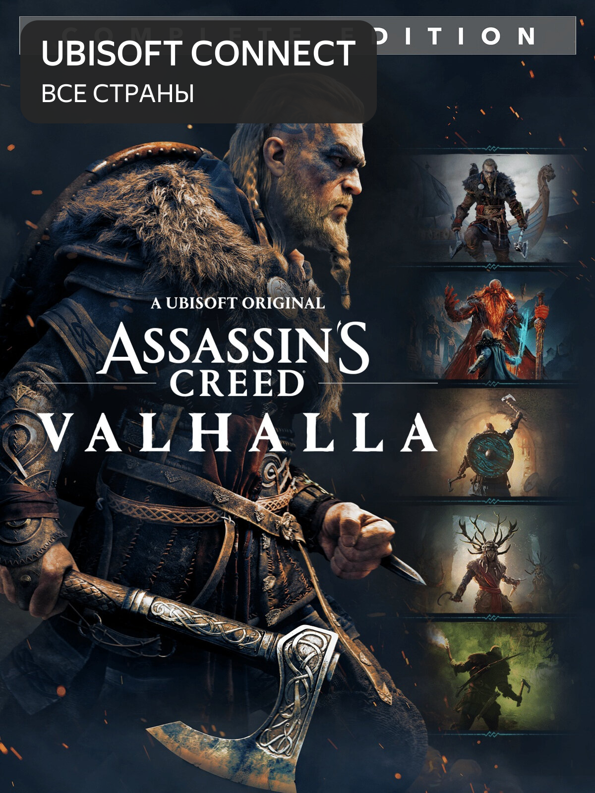 Assassin's Creed Valhalla - Complete Edition (EU)