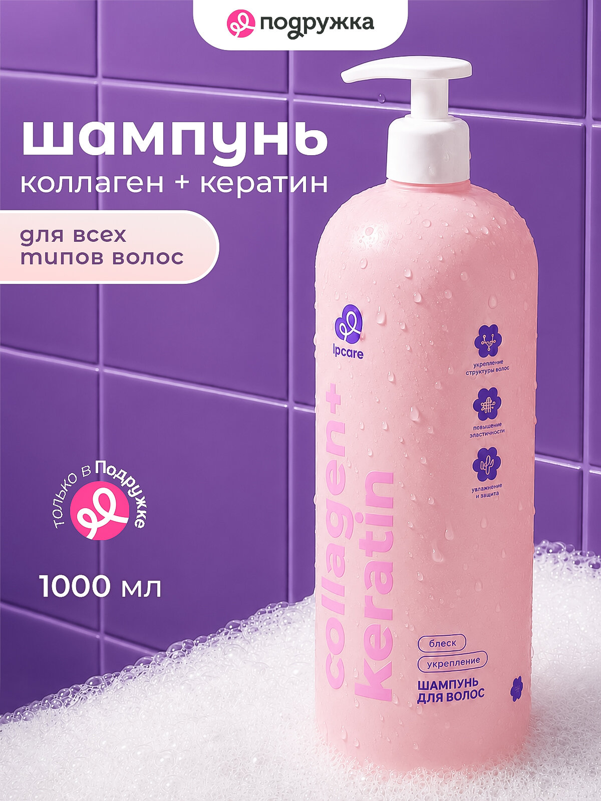Шампунь для волос LP CARE Collagen + Keratin 1000 мл