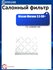 Салонный фильтр