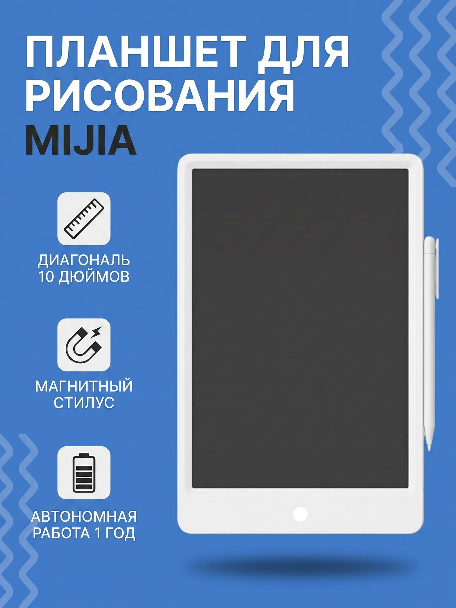 Цветной планшет для рисования Mijia LCD Writing Tablet 10, MJXHB01WC, версия CN, белый, цветной дисплей 10 дюймов