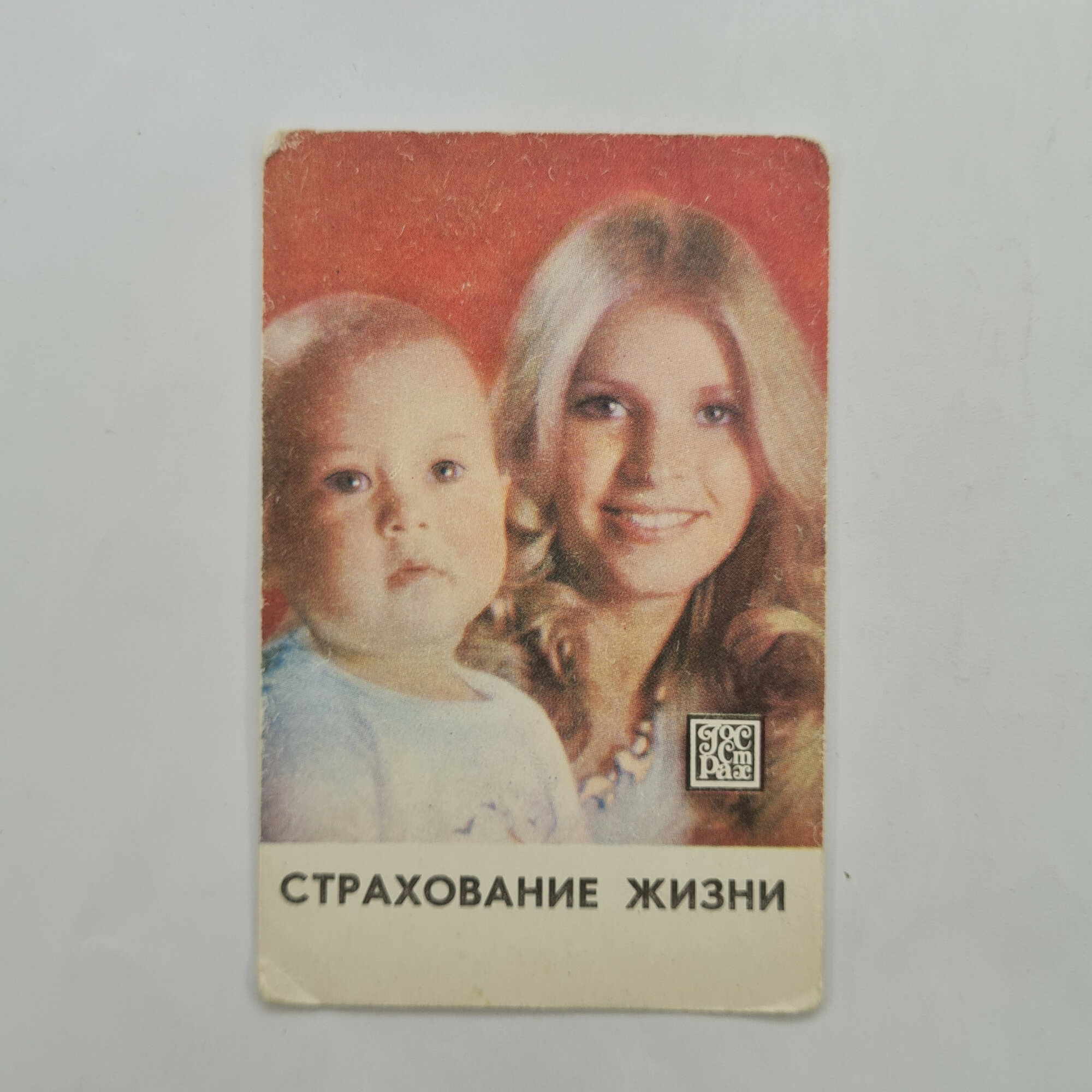 Карманный календарик 1981. Семейные моменты и важные даты. Календарь винтажный