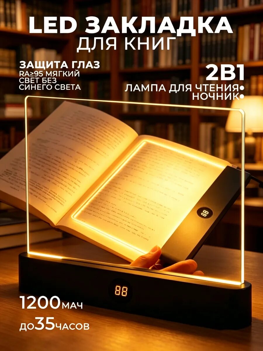 Лампа для чтения, LED Закладка,3 цвета света