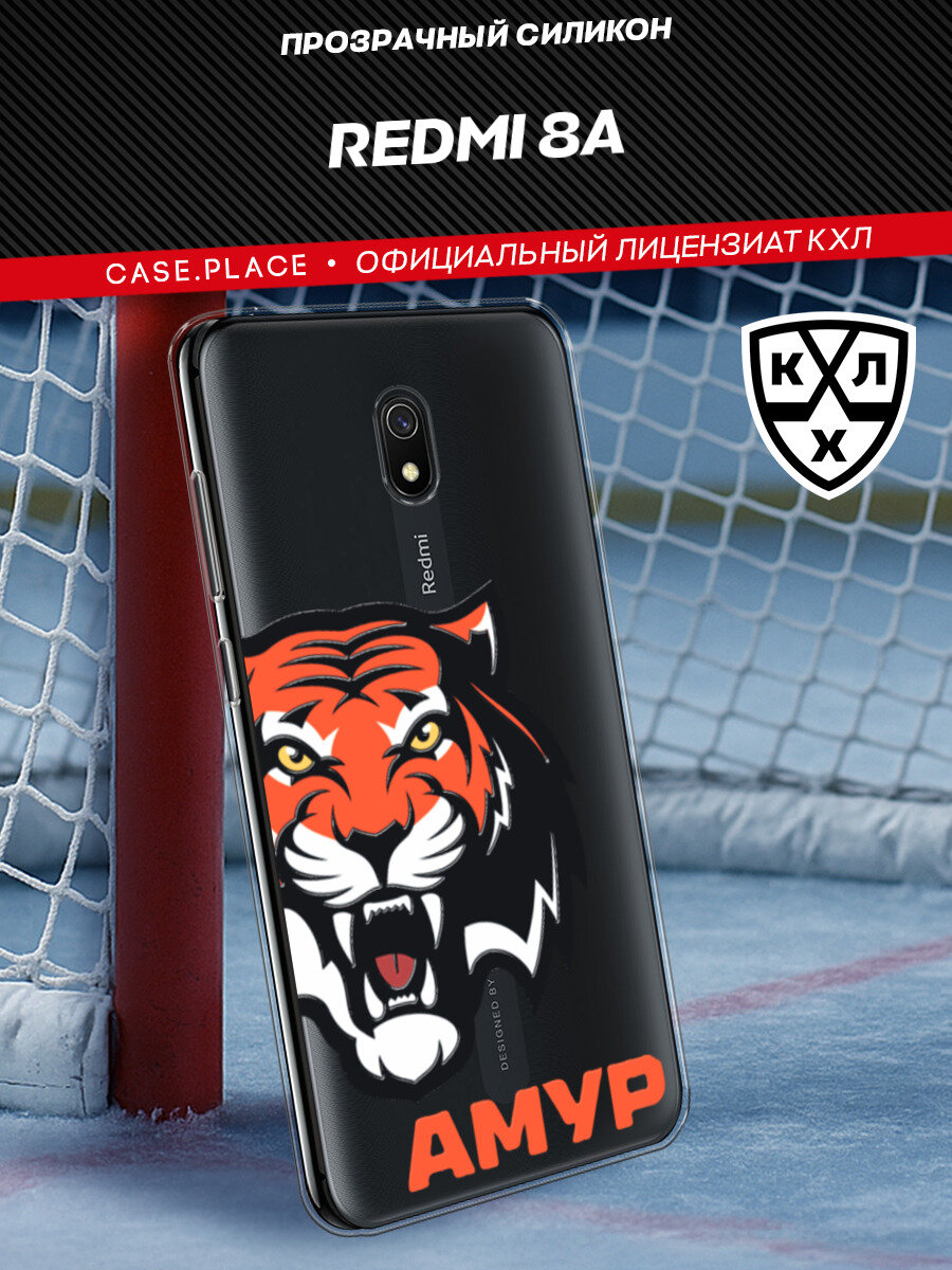 Чехол на Xiaomi Redmi 8A / Сяоми Редми 8A с принтом "КХЛ Амур половина тигра 2"