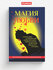Магия любви