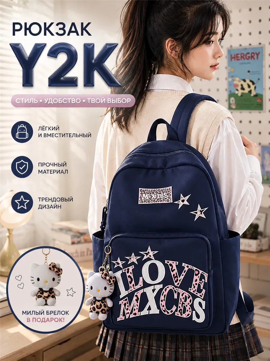Рюкзак школьный y2k