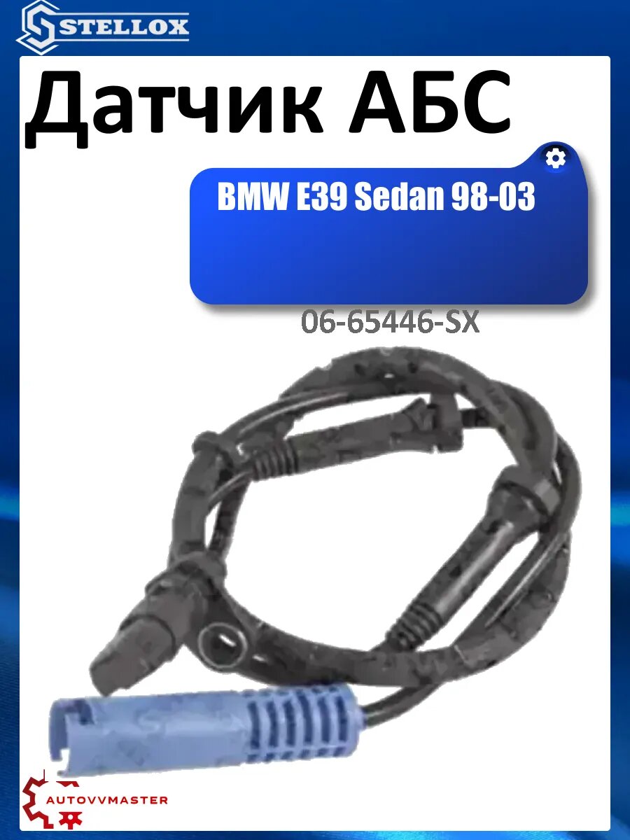 Датчик АБС