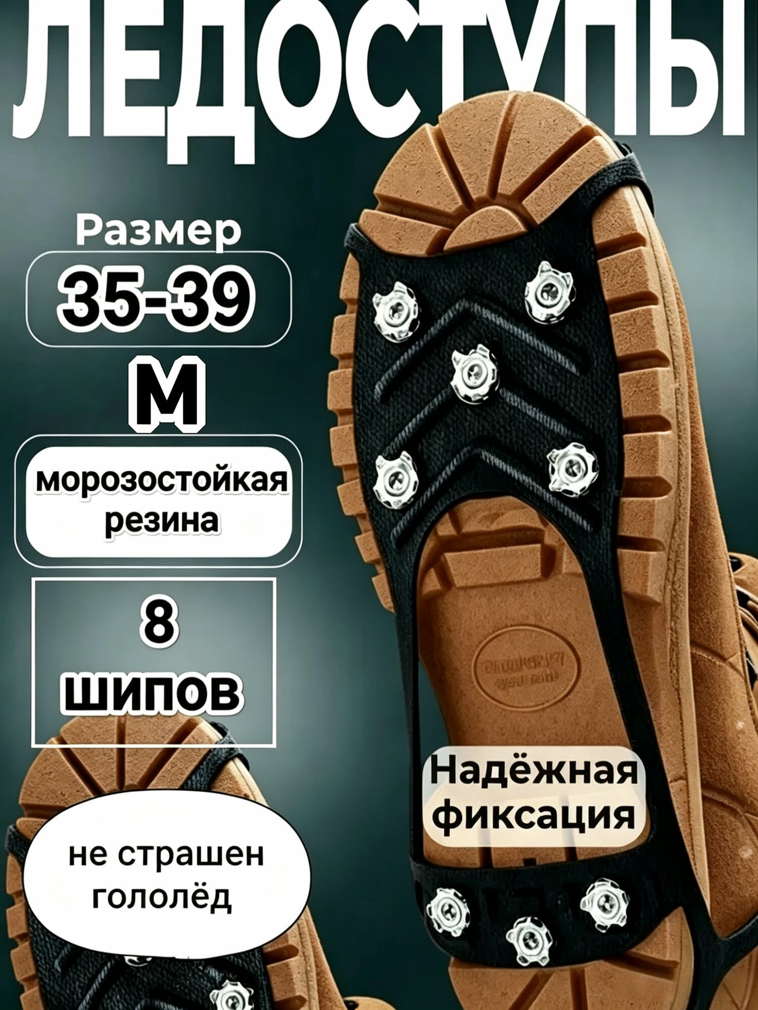 Ледоступы противоскользящие универсальные накладки на обувь, стальные шипы для ходьбы по льду и снегу