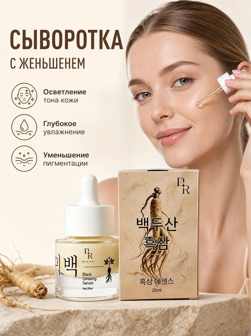 Эссенция женьшеня
