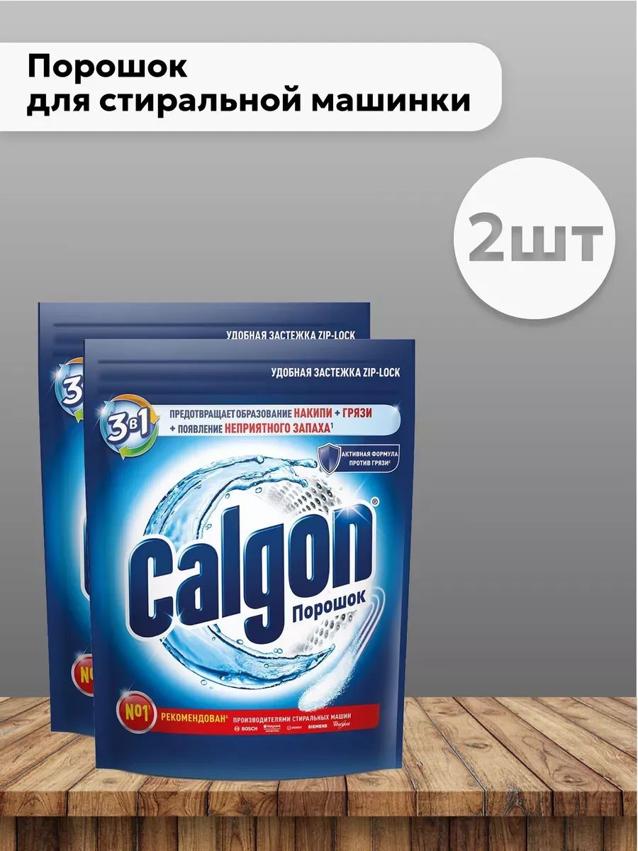 Calgon - Набор 2 шт Порошок для стиральной машинки