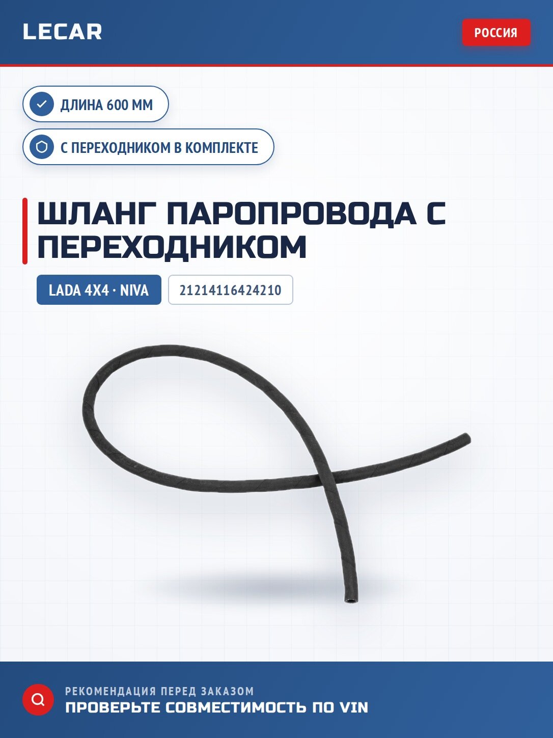 Шланг Паропровода и Переходник