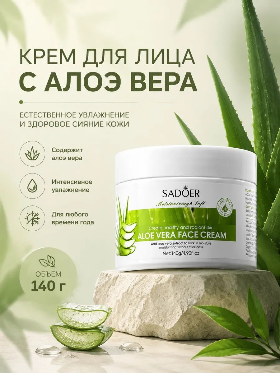Крем для лица увлажняющий алоэ вера