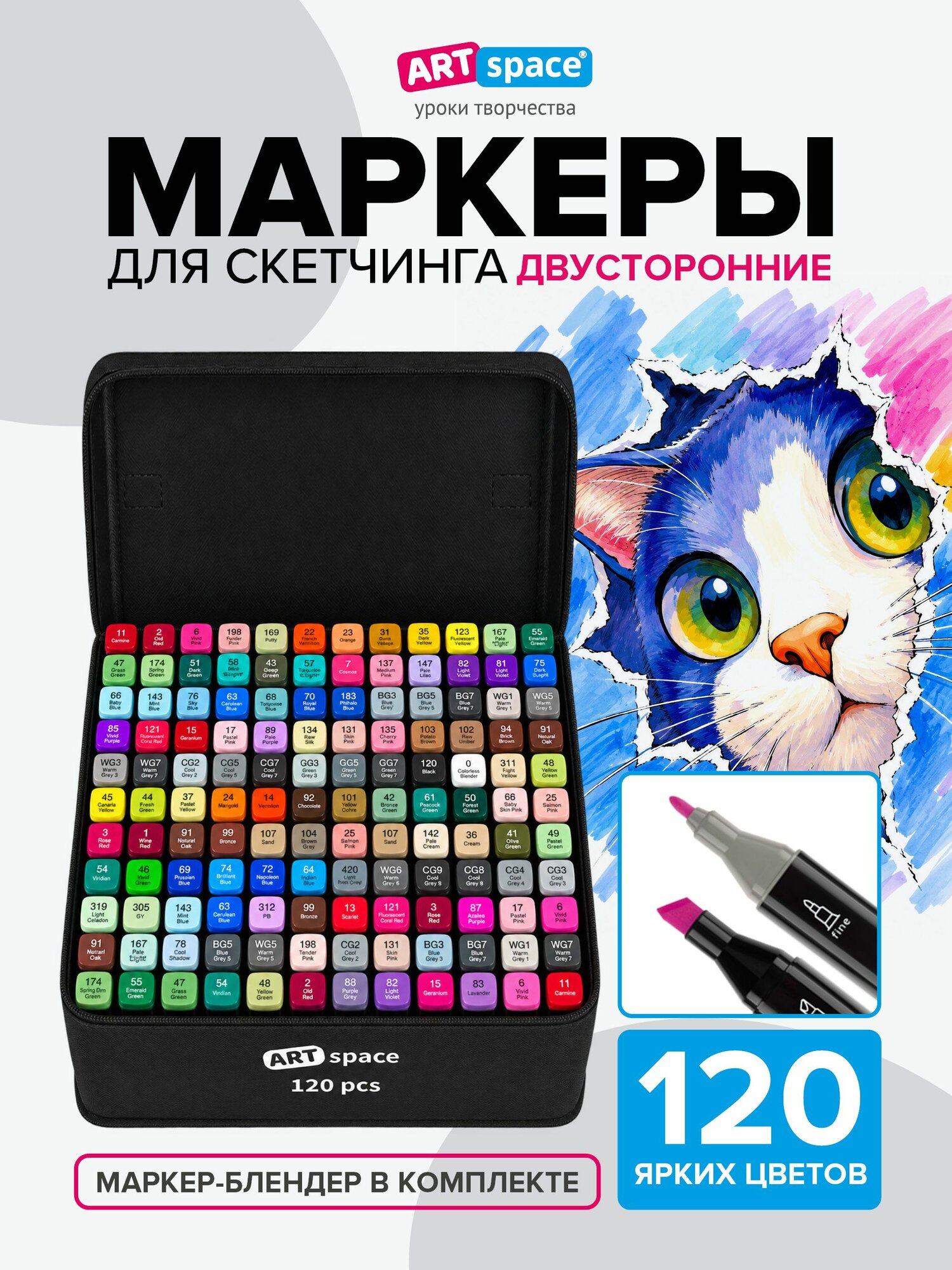 Маркеры для скетчинга двусторонние, 120 шт