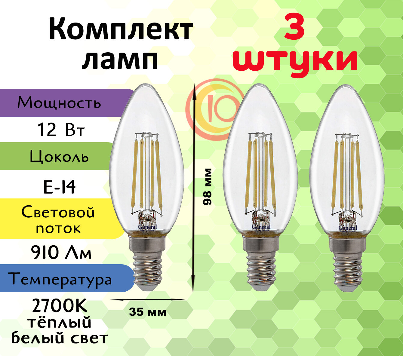 Лампочка светодиодная E14 12 Вт, теплый белый 2700К, 3 штуки 660325-3