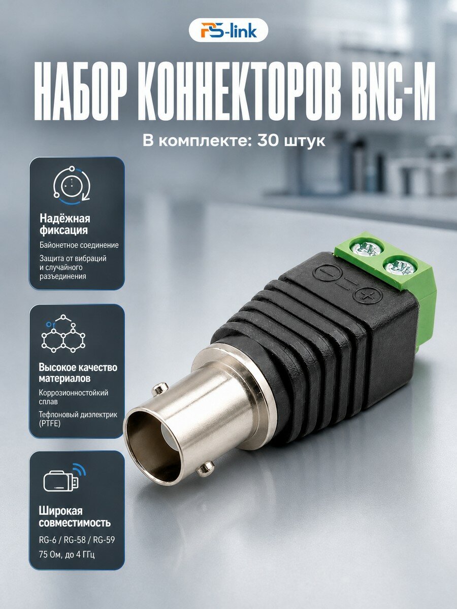 Набор коннекторов Ps-Link BNC-M 30 шт. для монтажа систем видеонаблюдения