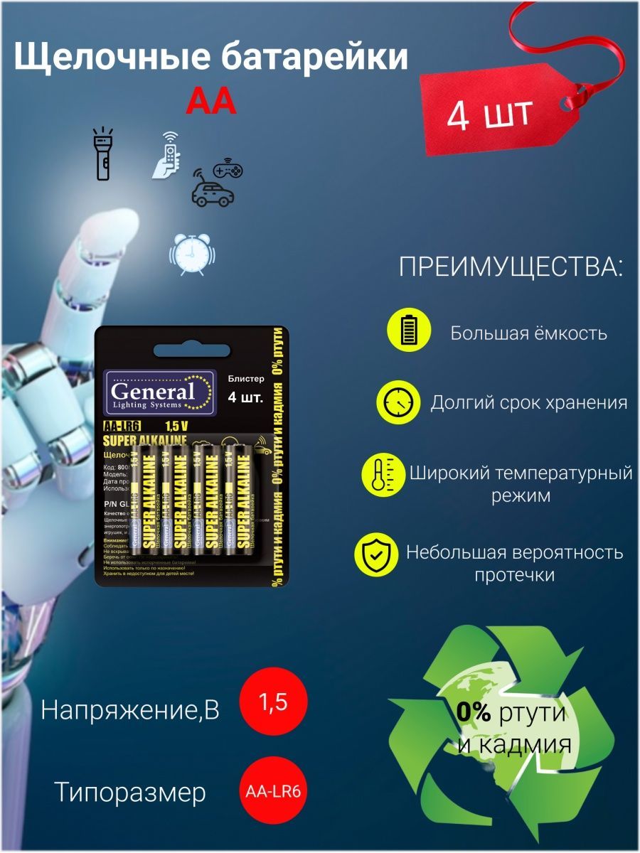 Батарейка , Количество 4 шт, Химический тип Щелочной, Форм-фактор LR6 AA