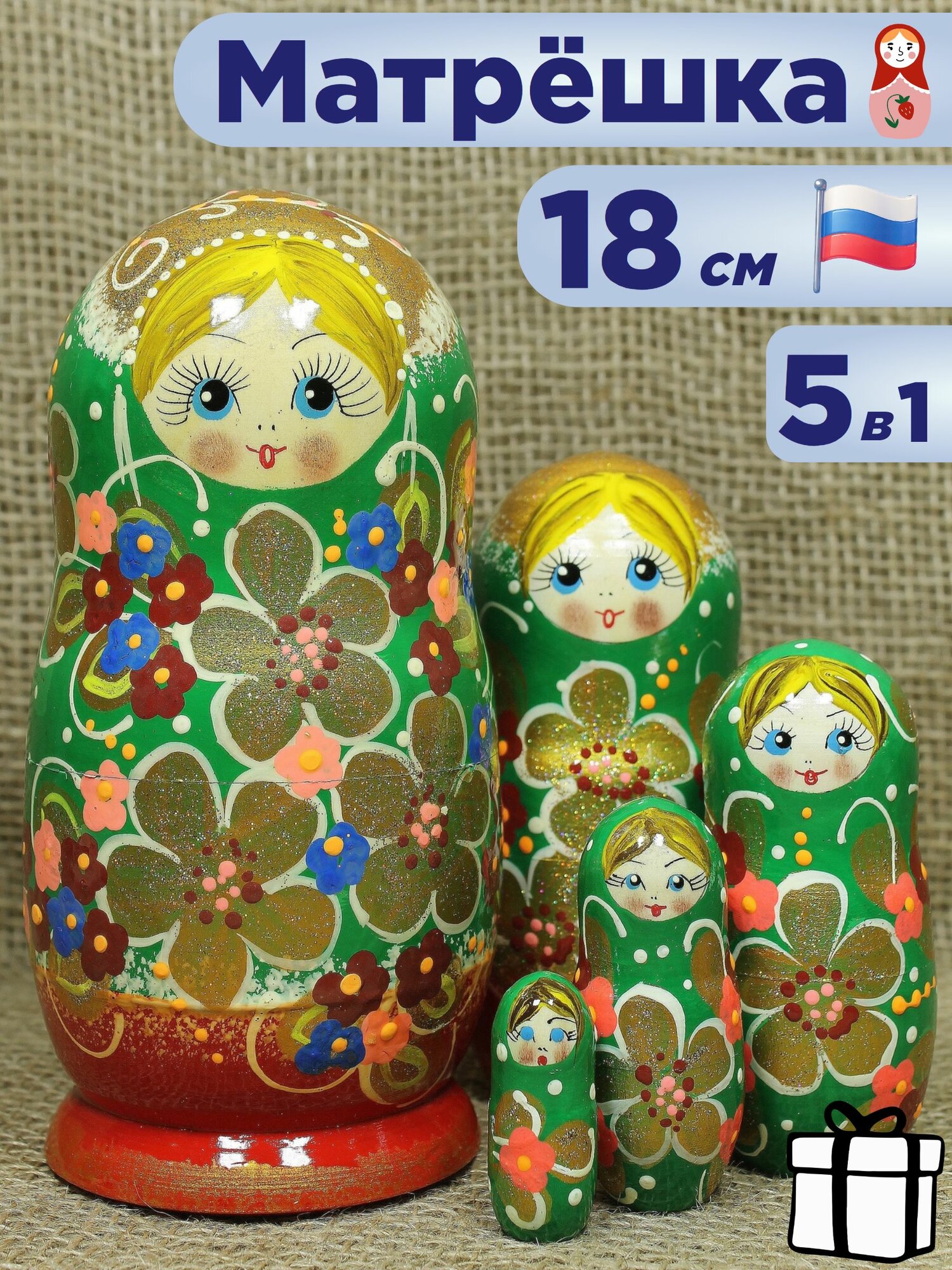 Матрешка деревянная 5 мест