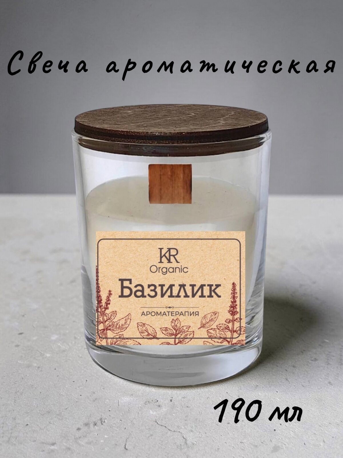 Свеча ароматическая Kukina Raffinata Базилик, деревянный фитиль, 190мл