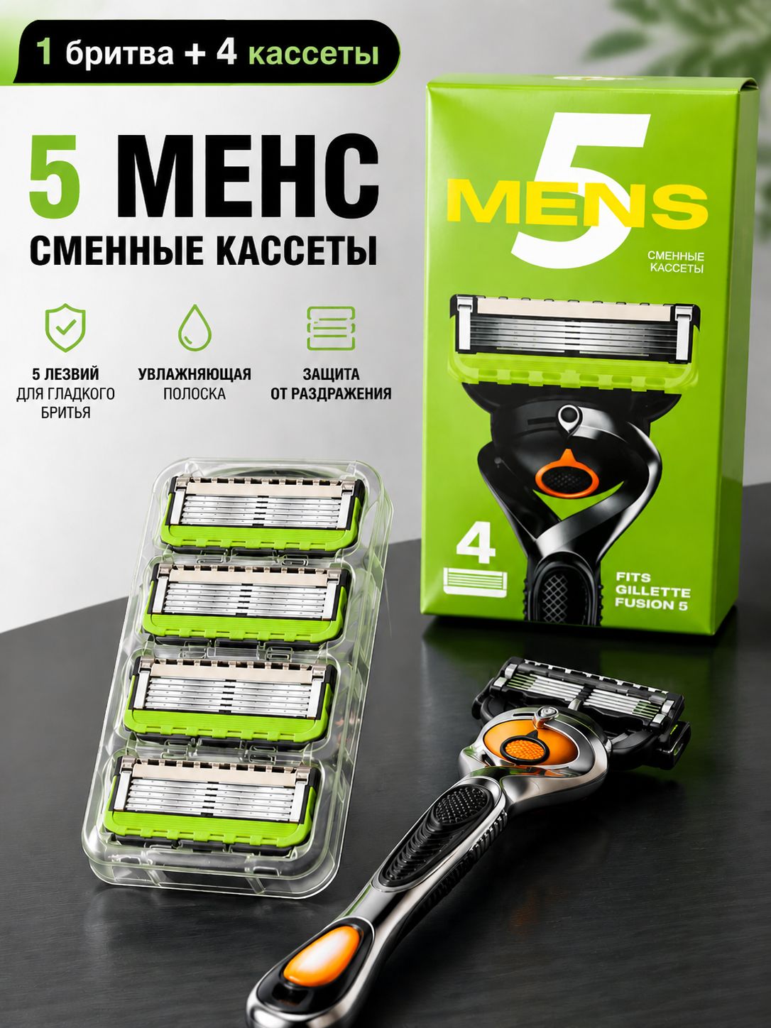 Новая зеленая мужская бритва с пятью лезвиями и ручным приводом, в комплекте с подставкой и 4 сменными лезвиями, подходит для всех пятилезвийных бритв Gillette зеленая мужская бритва ручная система с пятью лезвиями комплект с подставкой сме