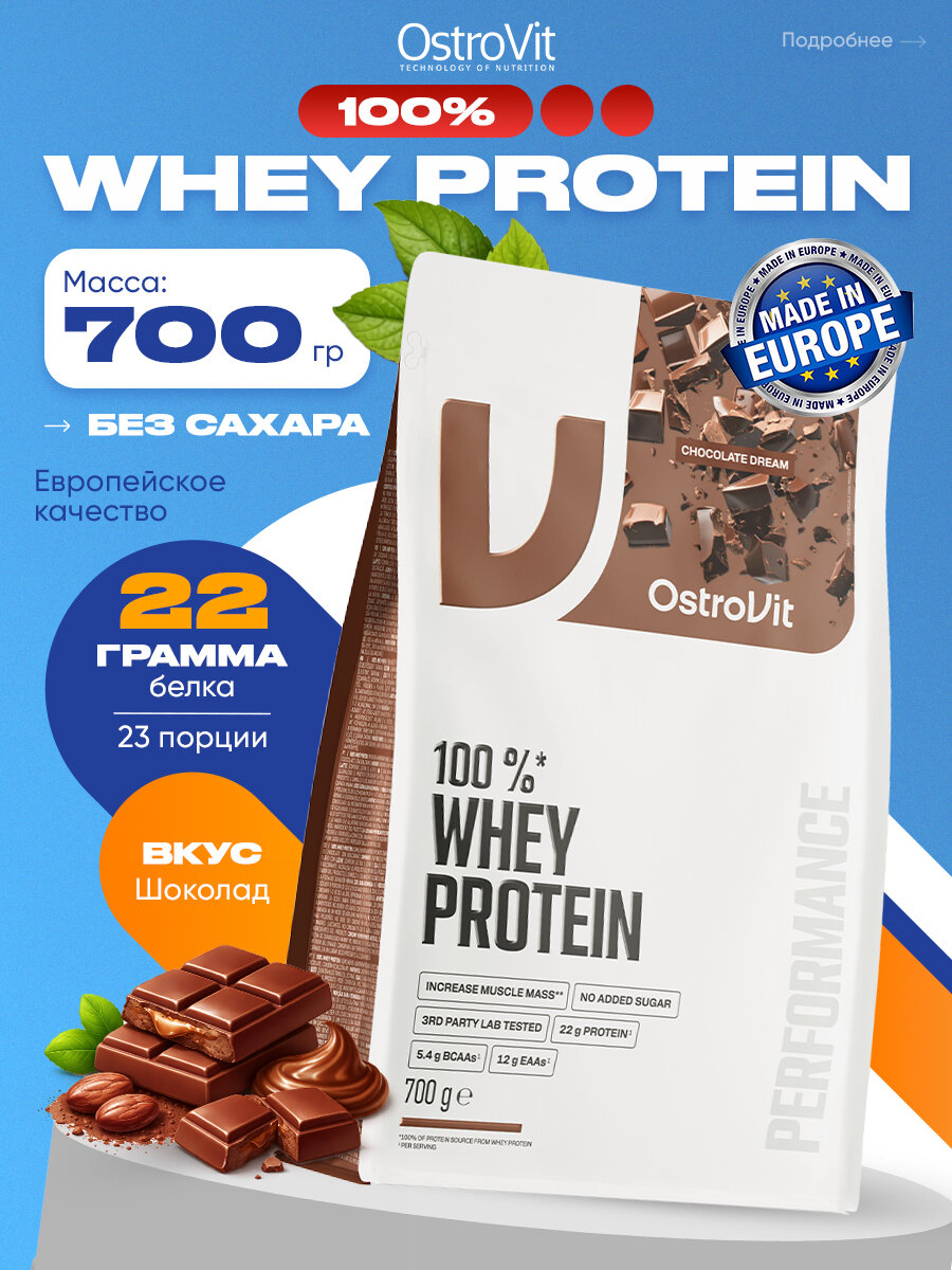 OstroVit 100% Whey Protein, Протеин сывороточный, порошок 700 г со вкусом шоколада, Спортивное питание для похудения, протеиновый коктейль для набора мышечной массы