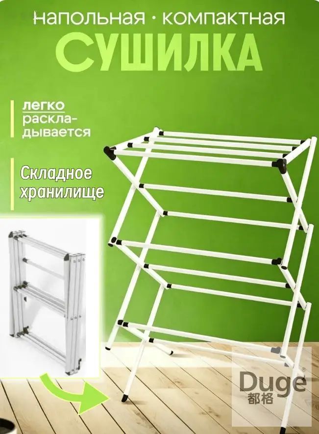 Складная телескопическая сушилка для белья, трёхъярусная, без сборки, напольная