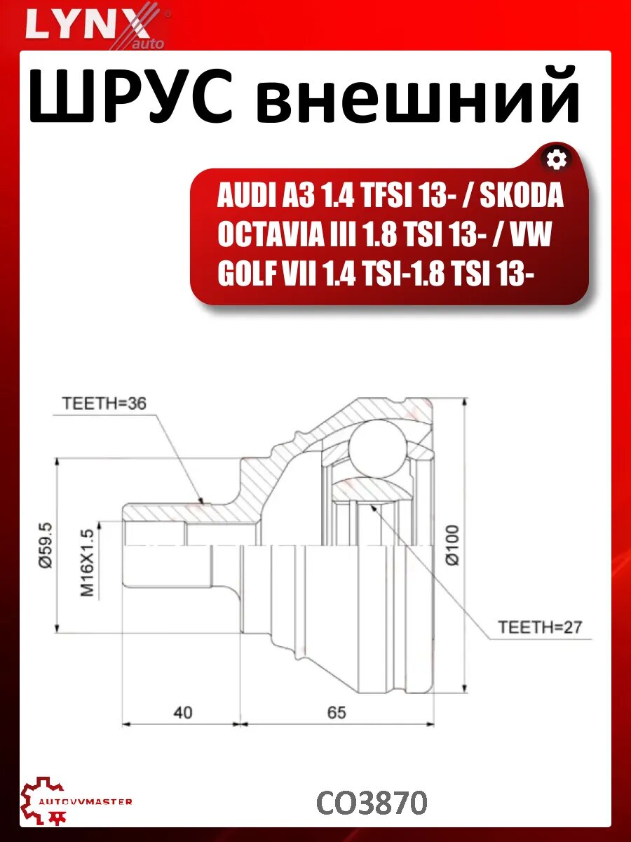 ШРУС внешний