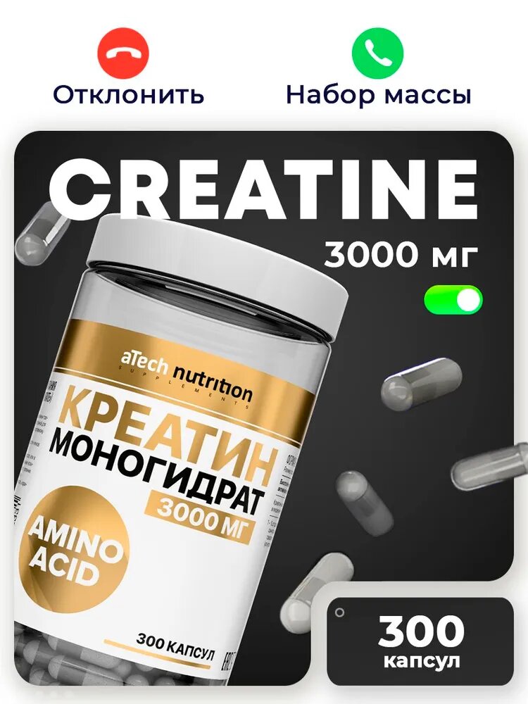 Креатин моногидрат капсулы, 3000 мг, 300 шт, creatine monohydrate aTech Nutrition