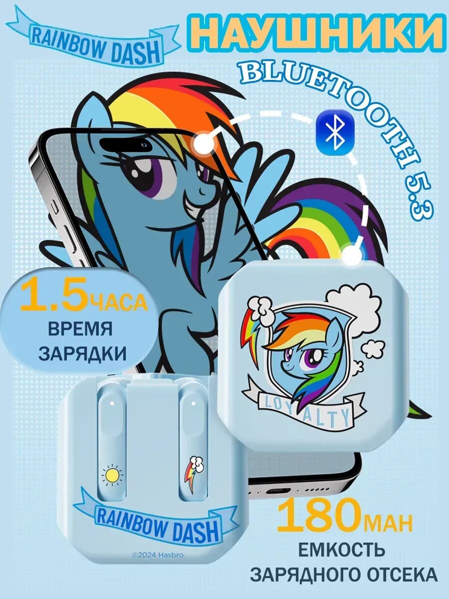 Наушники беспроводные My little Pony блютуз гарнитура