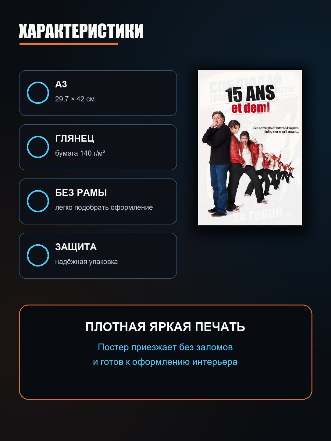 Постер Крутой папочка — фото 1