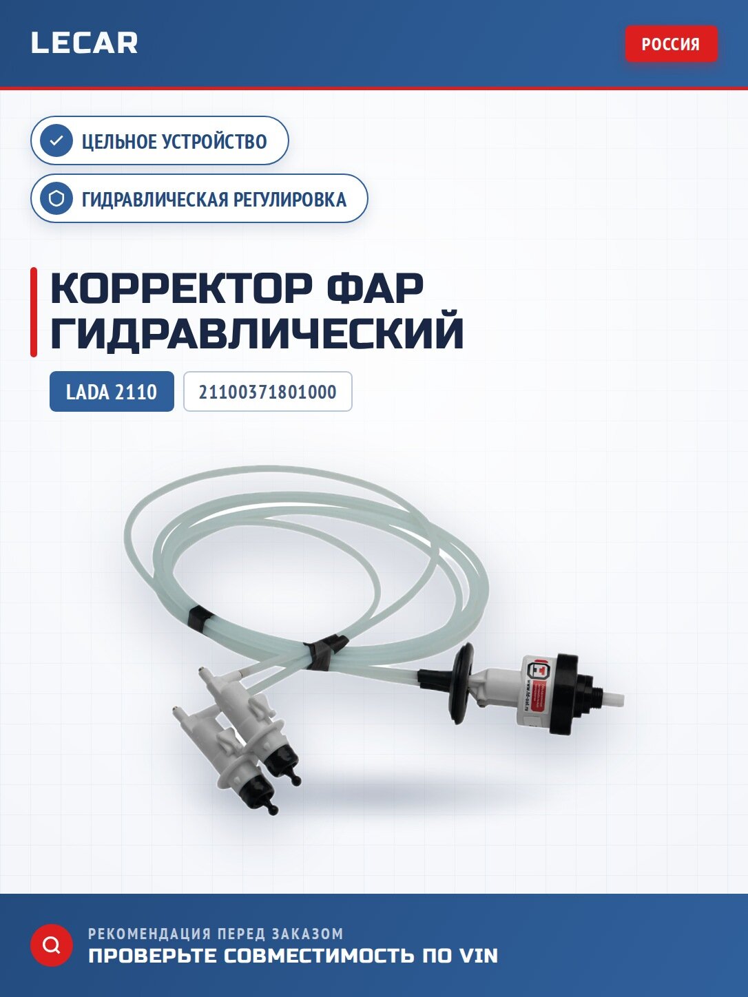 Корректор фар гидравлический