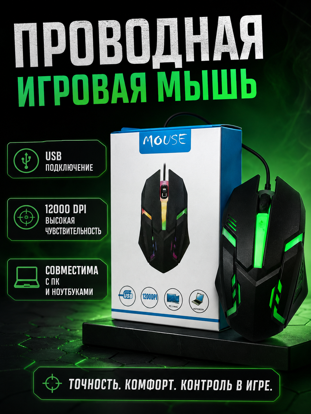Мышь компьютерная проводная с подсветкой бесшумная usb, чёрная, 1200 DPI
