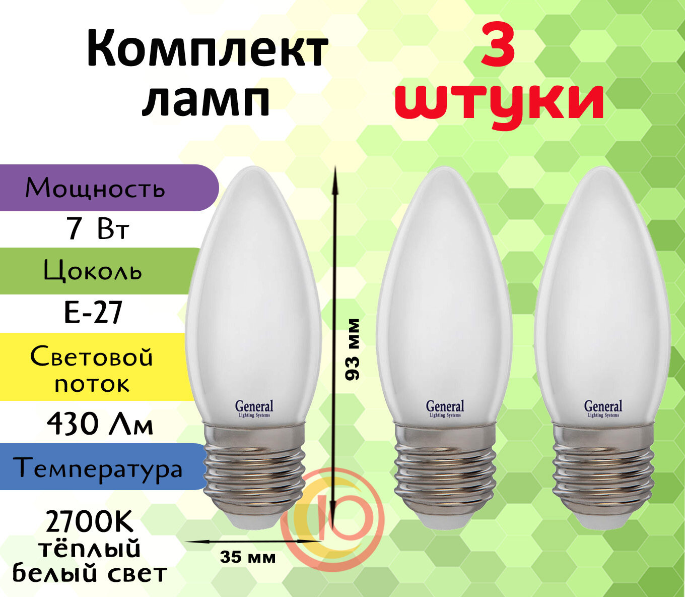 Лампочка светодиодная E27 7 Вт, теплый белый 2700К, 3 штуки 649950-3