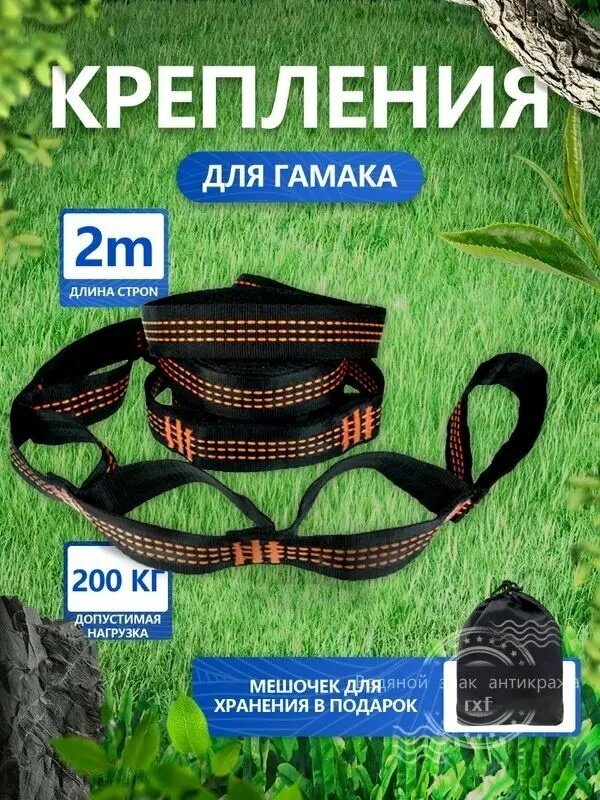 Крепления для гамака, 2 м, нагрузка до 200 кг, комплект с мешочком для хранения