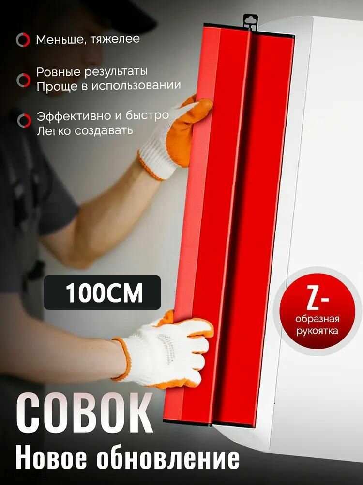 Финишный шпатель строительный для ремонта для стен 1000 мм с функцией замены лезвия высокопрочная сталь