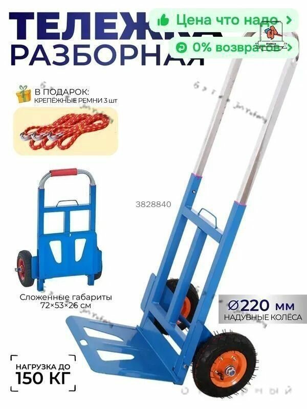 Тележка грузовая садовая до 150 кг