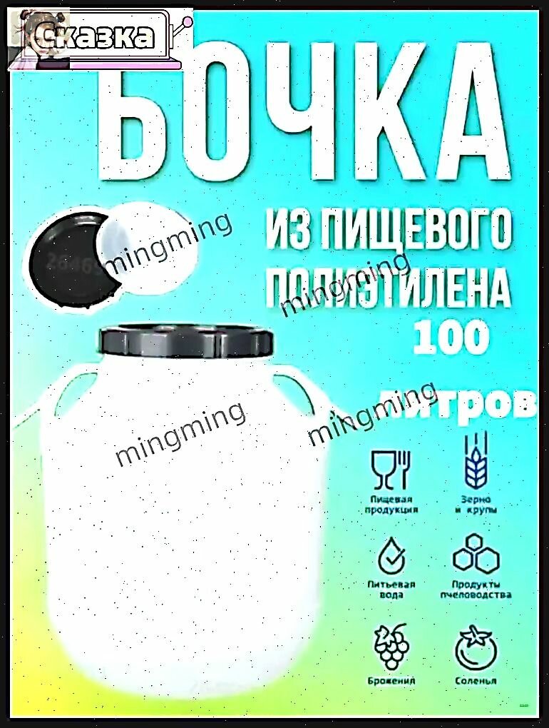 Бочка садовая пищевой пластик объем 100 литров с крышкой белый цвет