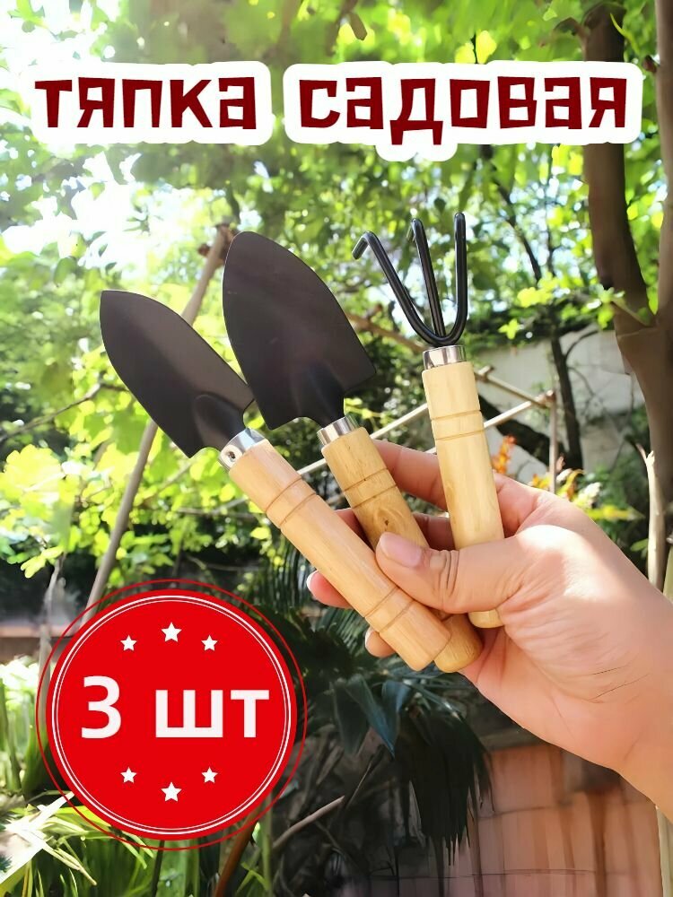 Лопата. Железные грабли. Набор для ухода за комнатными растениями железные грабли набор для ухода за комнатными растениями лопата для растений
