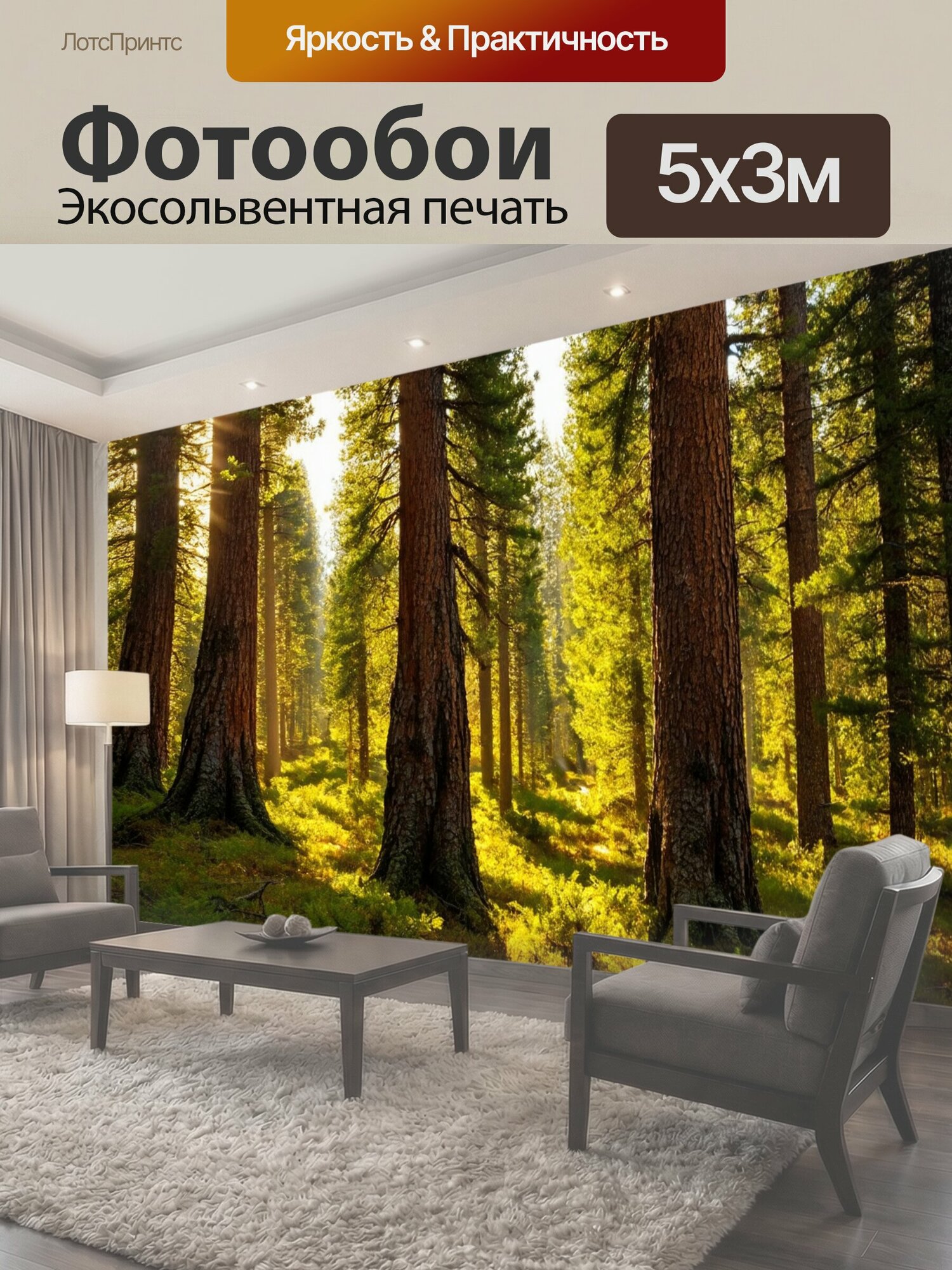 Фотообои "Фотообои лес в стиле текстуры, сосновый лес с высокими соснами, текстуры коры и иголок, мягкий аромат хвои, солнечные потоки." 500x300 см. экосольвентная печать