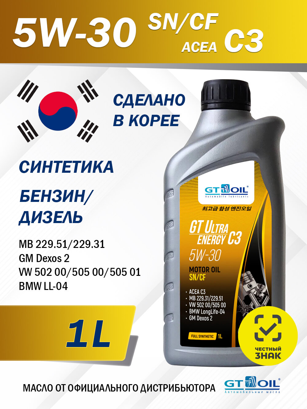 GT OIL ULTRA ENERGY C3 5W-30, масло моторное, синтетическое, 1 л