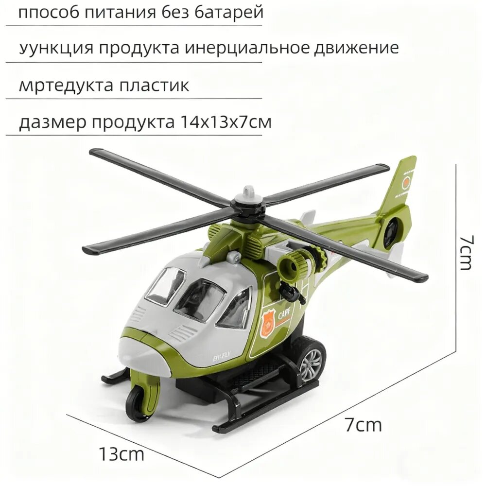 Вертолет "Спасатель", игрушка вертолет для мальчика