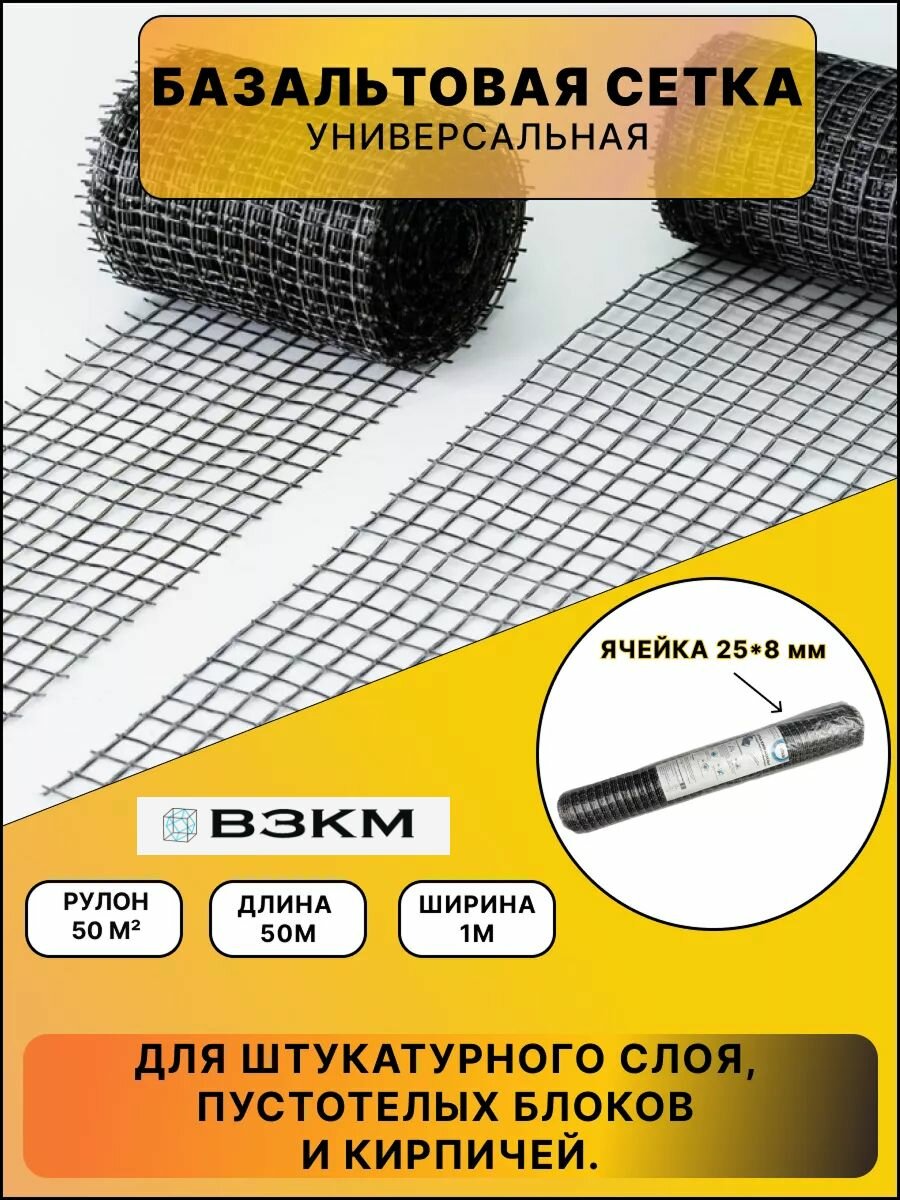 Армирующая кладочная базальтовая сетка 50 м