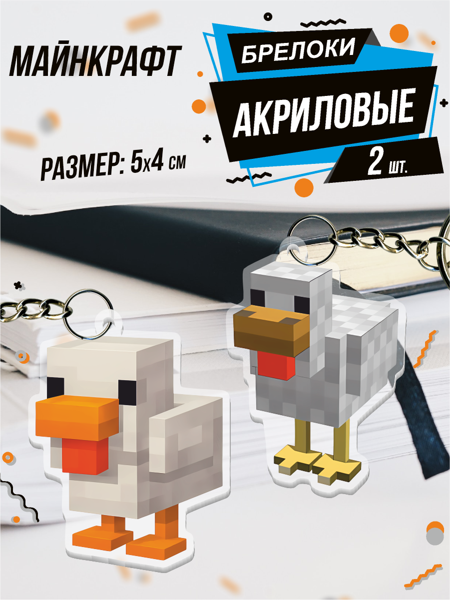Брелок