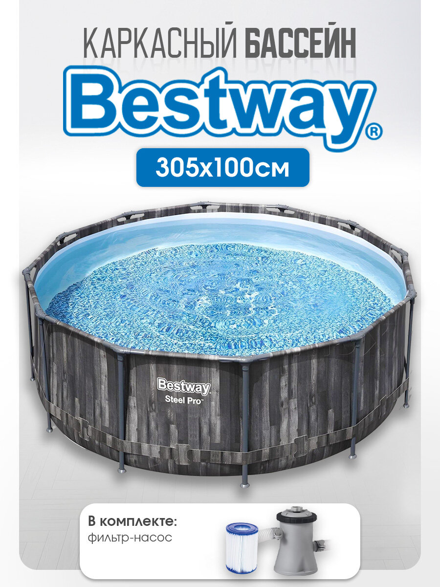 Каркасный бассейн Bestway Steel Pro 561PY, круглый, 305x100 см