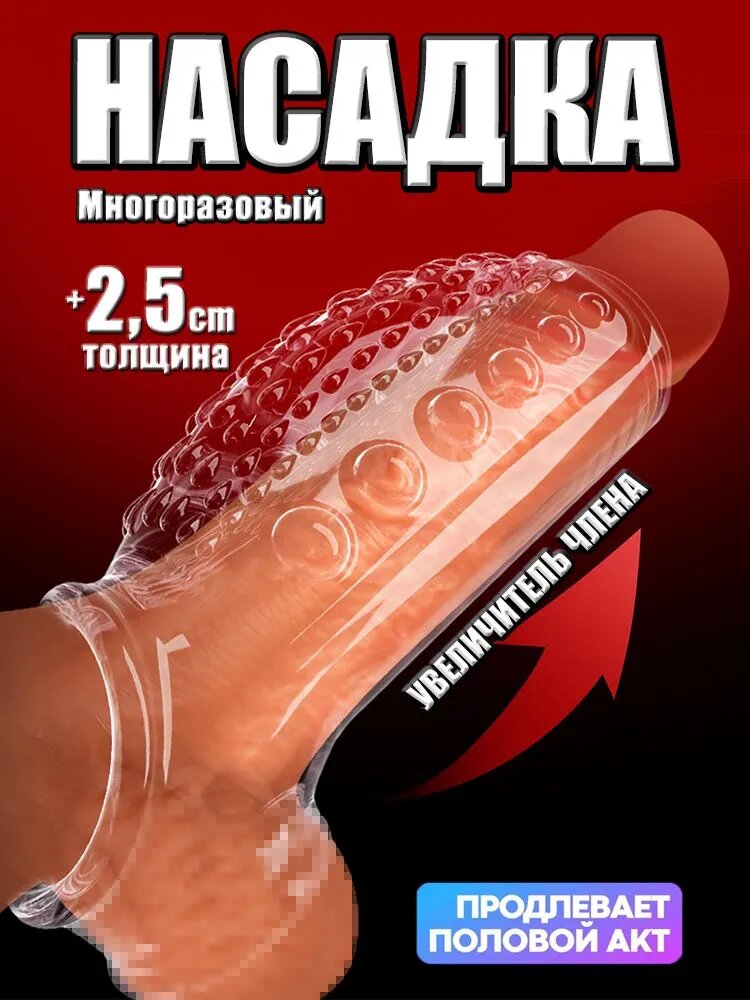 Насадки, удлинители эротические, Комплект для увеличения пениса, 11.5см