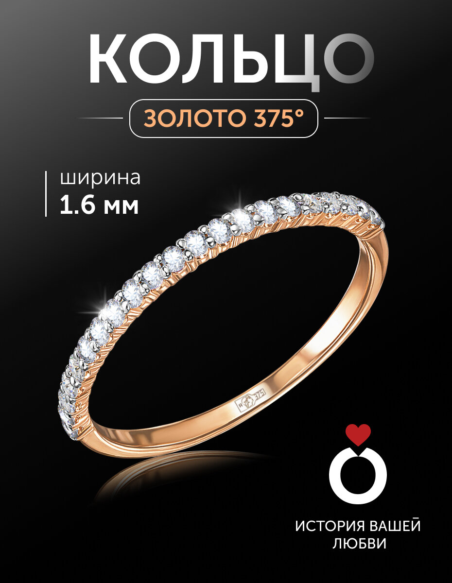 Кольцо обручальное, красное золото, 375 проба, родирование, фианит