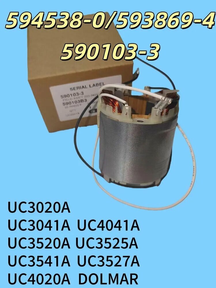 Применимые модели статора электрической цепной пилы: UC3020A, UC3041A, UC3520A, UC3541A, UC4020A 594538-0/593869-4