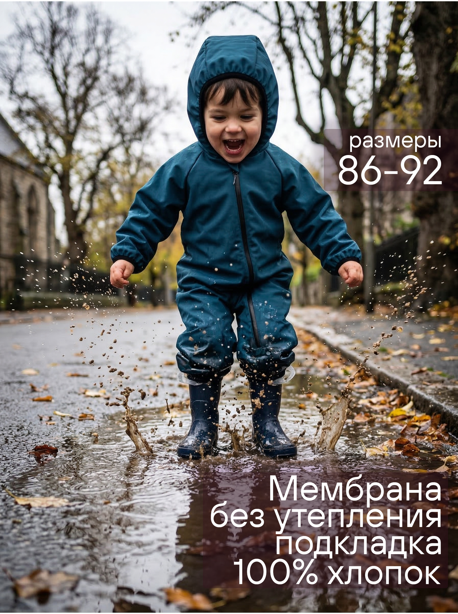 Комбинезон-дождевик Муссон