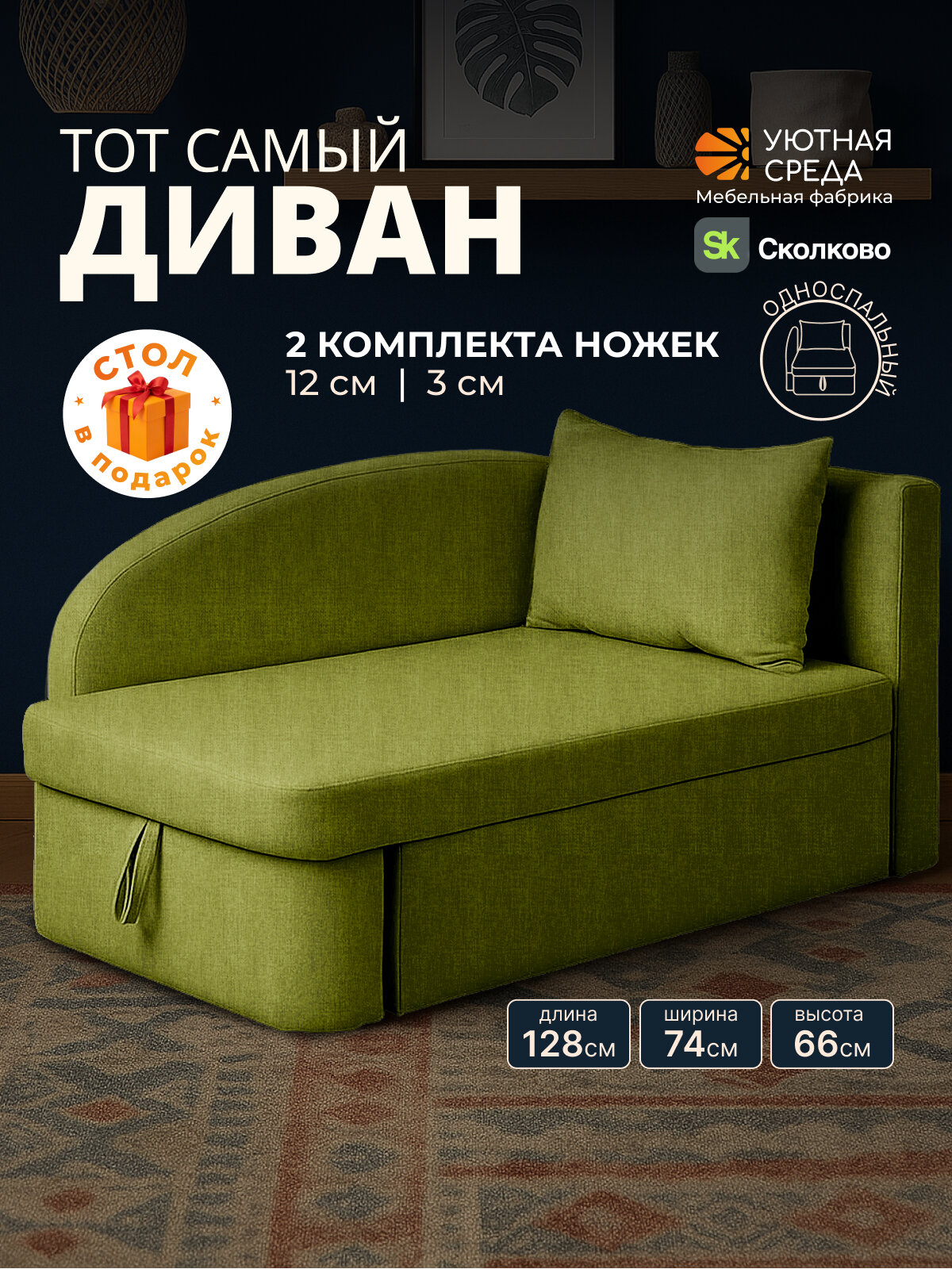 Уютная среда Детский диван раскладной, диван-кровать Д100 правая ориентация, рогожка, цвет зеленый