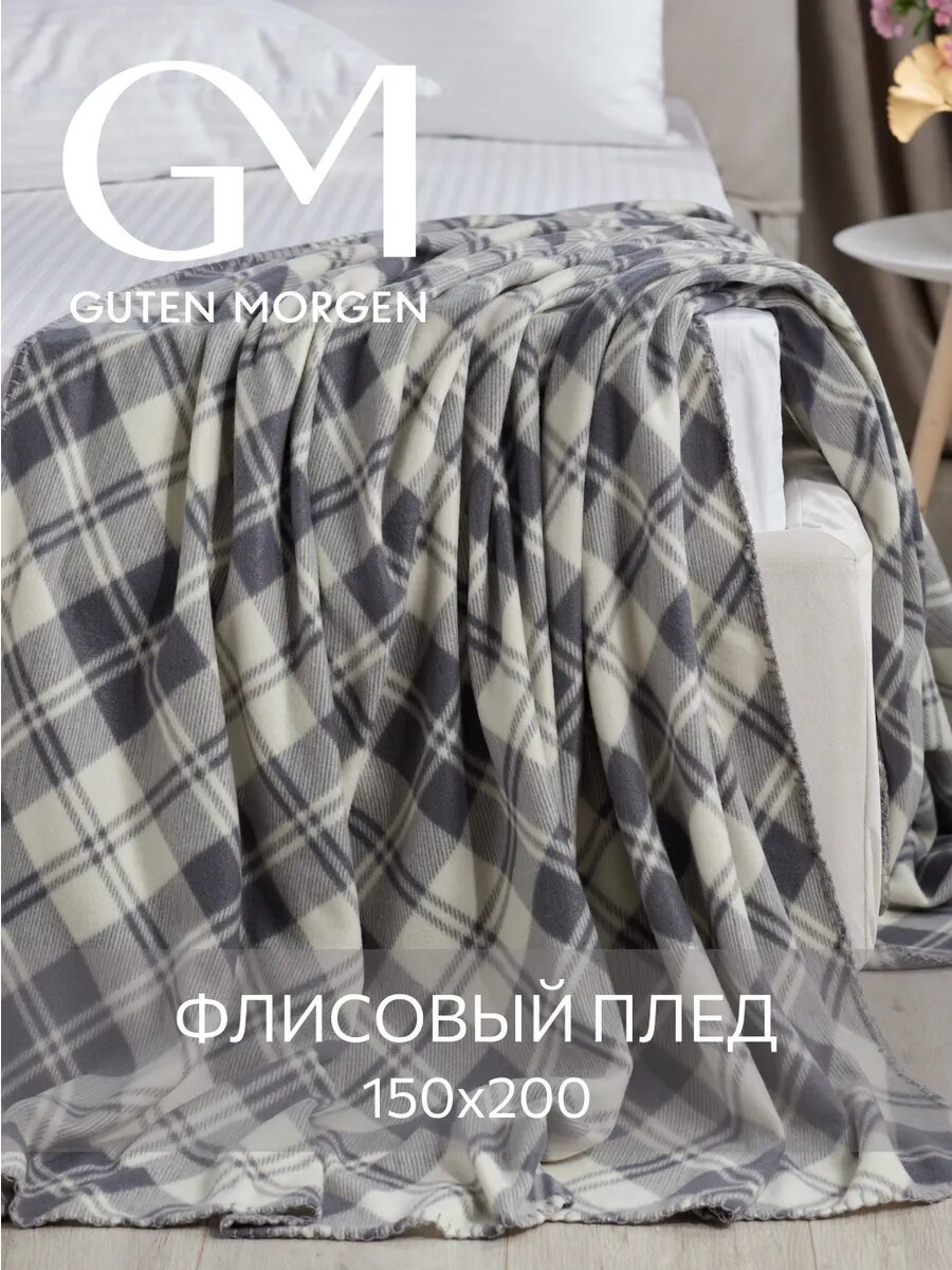 Плед Guten Morgen "Уэльс", 1,5-спальный, флисовый, 150x200 см, серый,