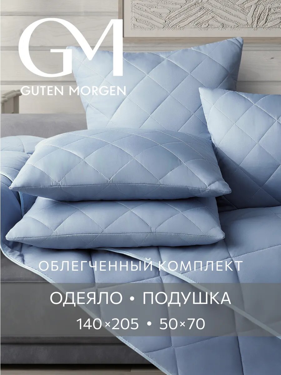 Одеяло подушка комплект 50х70 1.5 облегченное